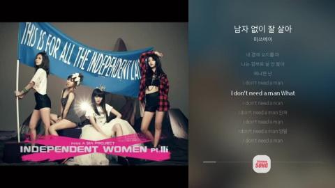 남자 없이 잘 살아 - 미쓰에이 ㅣ 듣기 노래 가사 mp3 ㅣ 2010년대 댄스곡 | SOOP VOD