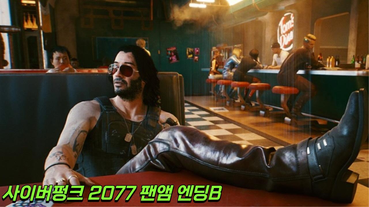[PS4] 사이버펑크 2077 - '절제' 엔딩 (팬앰엔딩B) | SOOP VOD