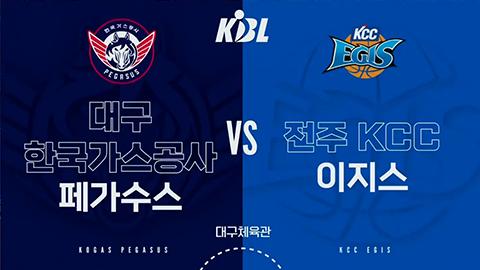 [10월 16일] 한국가스공사 vs KCC 경기 하이라이트 | 아프리카TV VOD