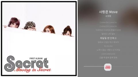 사랑은 Move - 시크릿 (Secret) ㅣ 듣기 노래 가사 mp3 ㅣ 2010년대 댄스곡 | SOOP VOD