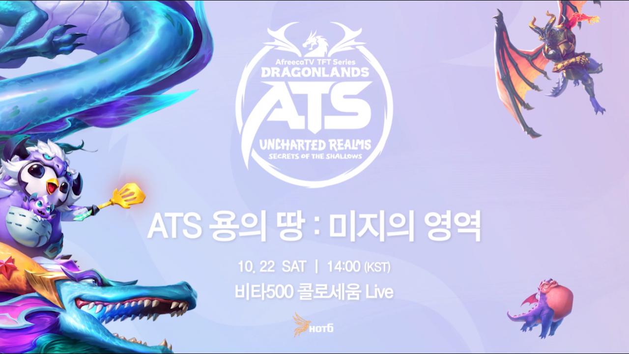 ATS 미지의 영역 Teaser | SOOP VOD