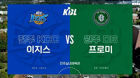 [10월 29일] KCC vs DB 경기 하이라이트 | 아프리카TV VOD