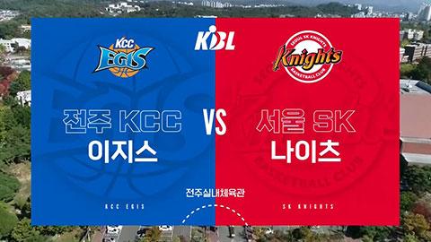[10월 31일] KCC vs SK 경기 하이라이트 | 아프리카TV VOD