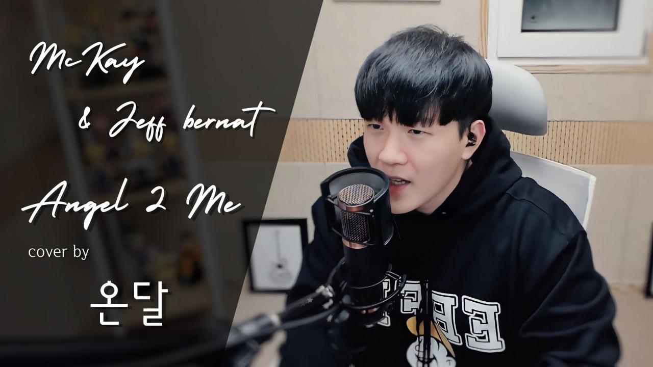 [LIVE] 맥케이 (McKay) - Angel 2 Me ( ft. Jeff Bernat) cover by 온달♬ | SOOP VOD