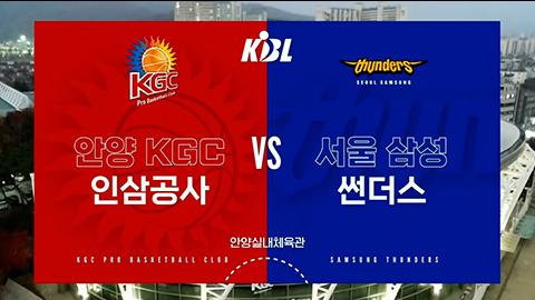 [11월 10일] KGC vs 삼성 경기 하이라이트 | 아프리카TV VOD