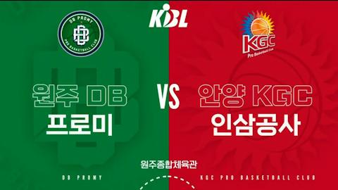 [11월 18일] DB vs KGC 경기 하이라이트 | 아프리카TV VOD