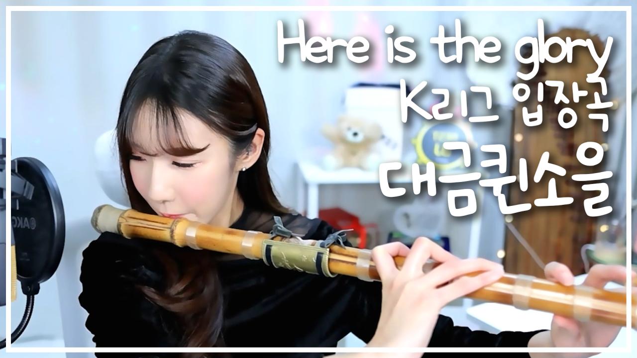 Here is the glory - K리그 입장곡 | SOOP VOD