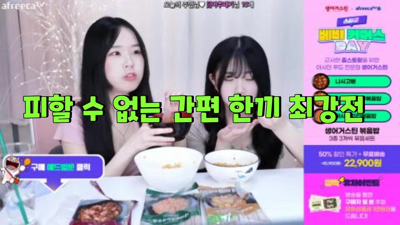 아시안 푸드 전문점 생어거스틴 볶음밥 3종 묶음세트 | SOOP VOD