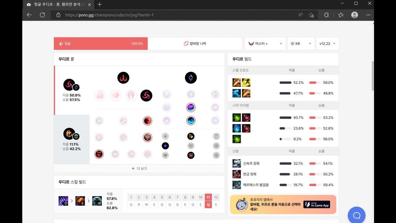 시즌13 칼날비 자객의 발톱/자발우디르 OPGG룬 보고 했습니다. | SOOP VOD