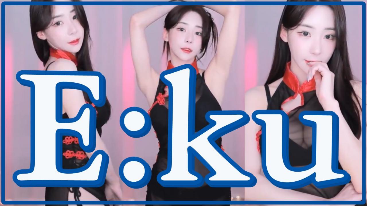 BJ블리♡ 】 - E:ku[ 이쿠욧 ] 『 ♬ ASTER[ 아스터 ] 섹시 댄스 』 | SOOP VOD