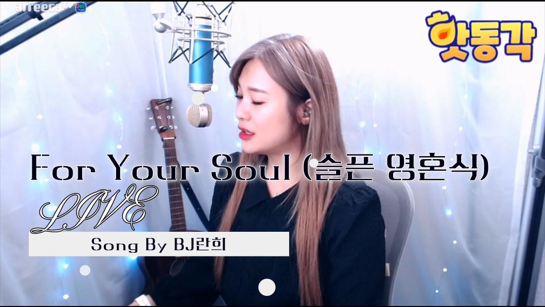 [BJ란희 라이브]조성모-For Your Soul (슬픈 영혼식) | SOOP VOD
