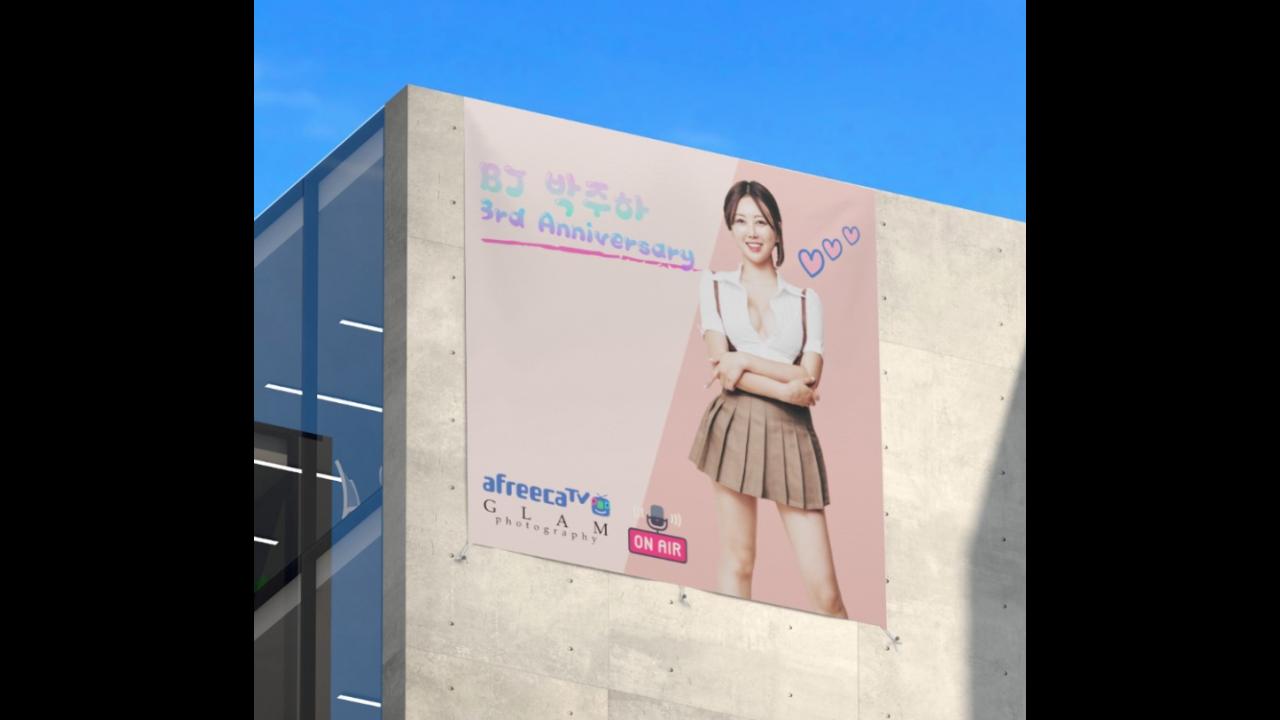 BJ 박주하 3주년 축하합니다.. | SOOP VOD