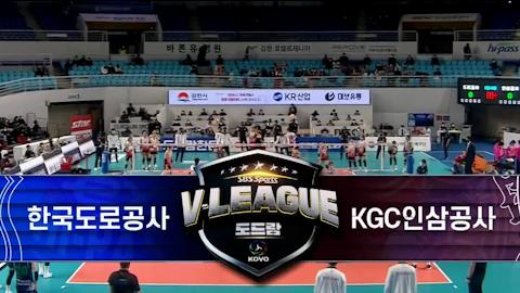 [12월 9일] 한국도로공사 vs KGC인삼공사 경기 하이라이트 | 아프리카TV VOD