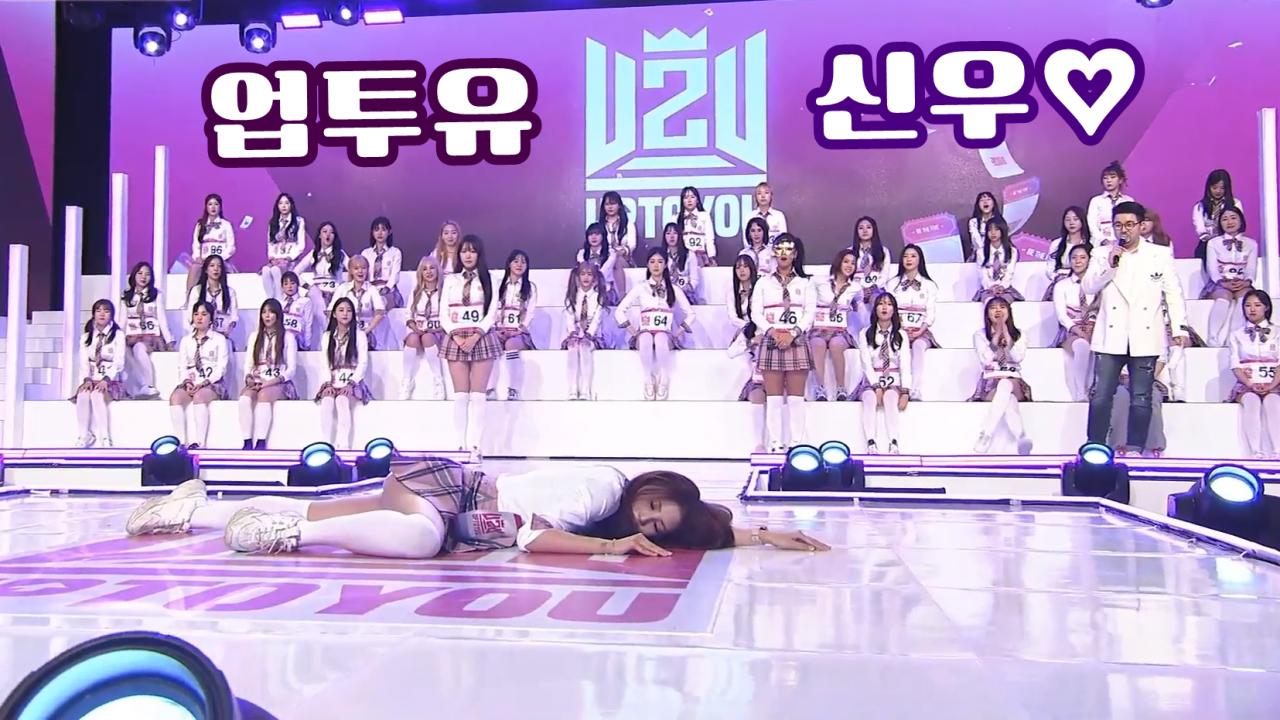 업투유 신우♥[댄동]💃 Edition ♠️ | SOOP VOD