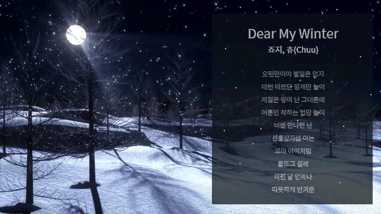Dear My Winter - 죠지, 츄(Chuu) | SOOP VOD