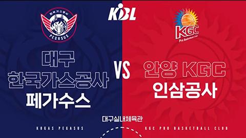 [12월 11일] 한국가스공사 vs KGC 경기 하이라이트 | 아프리카TV VOD