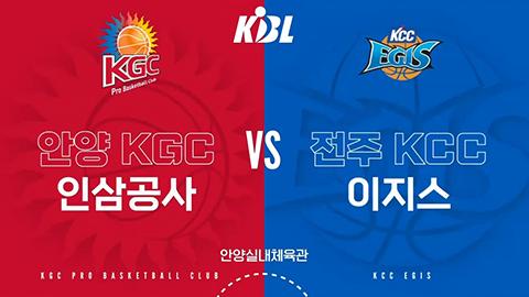 [12월 15일] KGC vs KCC 경기 하이라이트 | SOOP VOD