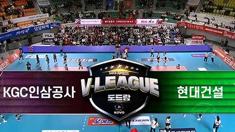 [12월 25일] KGC vs 현대건설 경기 하이라이트 | 아프리카TV VOD