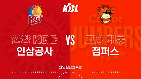 [12월 27일] KGC vs 캐롯 경기 하이라이트 | 아프리카TV VOD