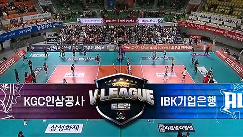 [1월 22일] KGC인삼공사 vs IBK기업은행 경기 하이라이트 | SOOP VOD