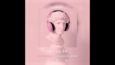 Micat's Playlist - 8th Piece (보보 - 늦은 후회) | SOOP VOD