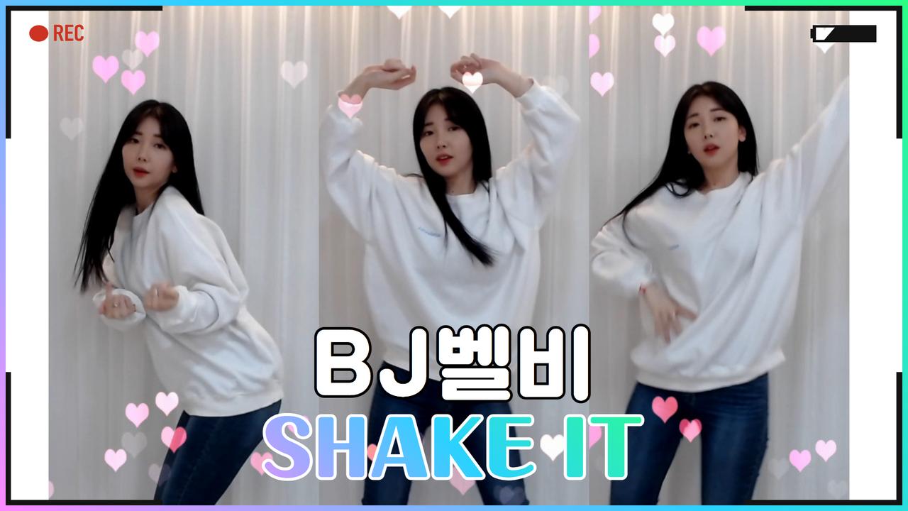 BJ벨비 - SHAKE IT | SOOP VOD