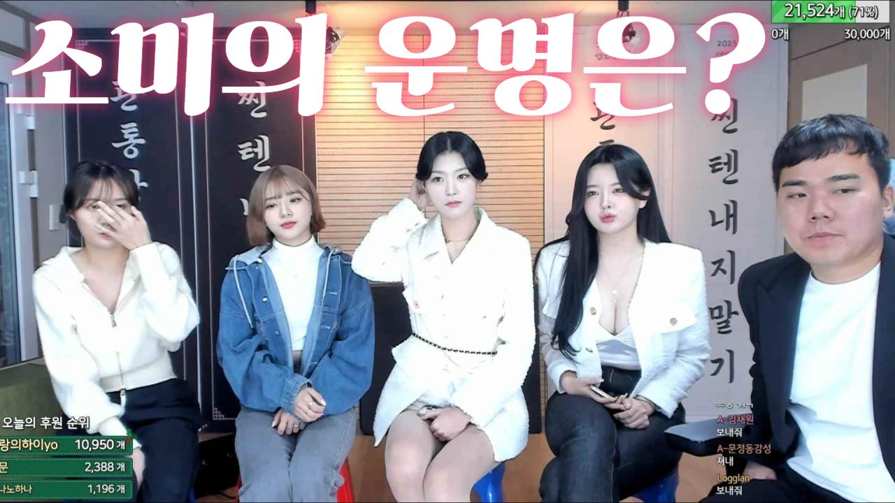 💥[염보성] 행방불명 소미는 어디에..?💥 12제자 | SOOP VOD