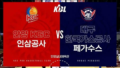 [1월 29일] KGC vs 한국가스공사 경기 하이라이트 | 아프리카TV VOD