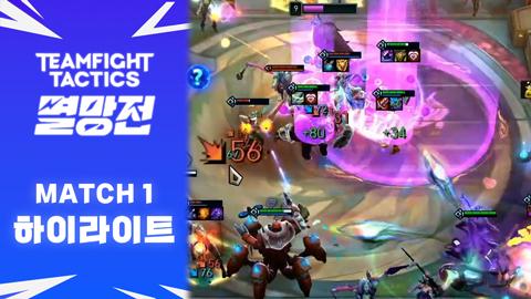 2023 TFT 멸망전 최종예선 MATCH1 하이라이트 | 1월 30일 | 아프리카TV VOD