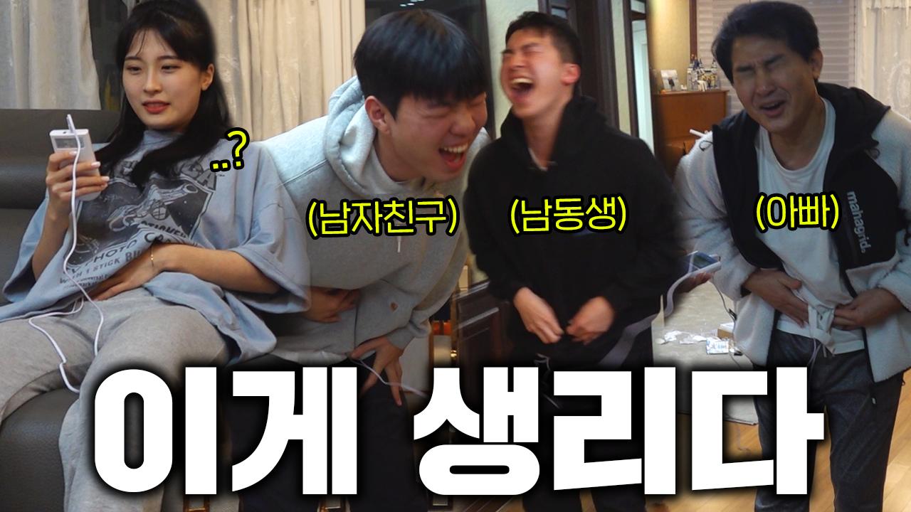 생리 그까짓 게 뭐가 힘드냐고 말하는 남자들 생리대 채우기 ㅋㅋㅋ Soop Vod
