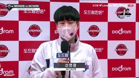 IBK기업은행의 신연경 선수, 경기 전 인터뷰 | SOOP VOD