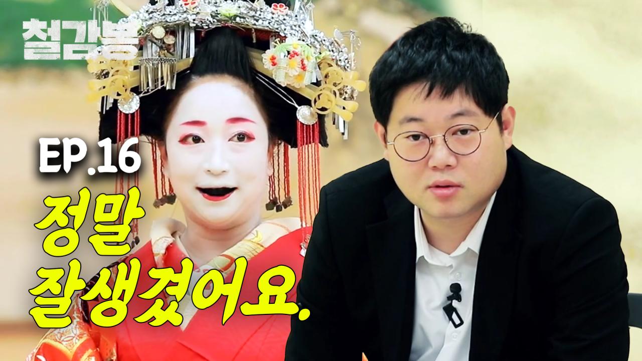 [16화] 철감봉｜오랜만에 일본에 오니 즐겁기는 한 듯! | SOOP VOD