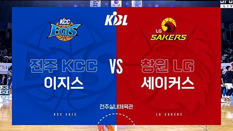 [2월 5일] KCC vs LG 경기 하이라이트 | 아프리카TV VOD