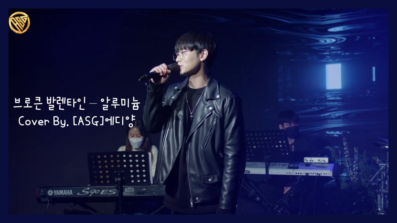 브로큰 발렌타인 - 알루미늄_Cover By. [BJ]에디양 | SOOP VOD