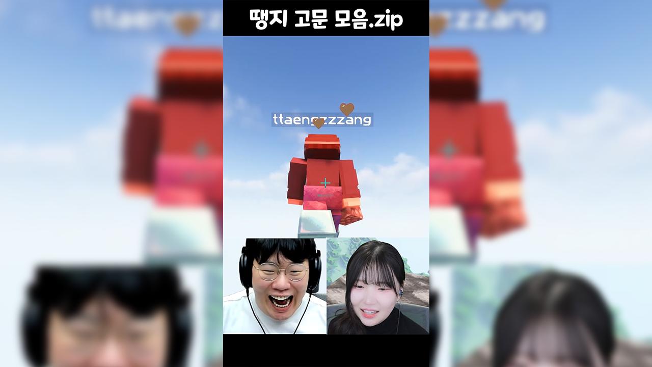 [캐치]땡지 고문 모음.zip | SOOP VOD