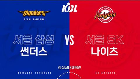 [2월 16일] 삼성 vs SK 경기 하이라이트 | SOOP VOD