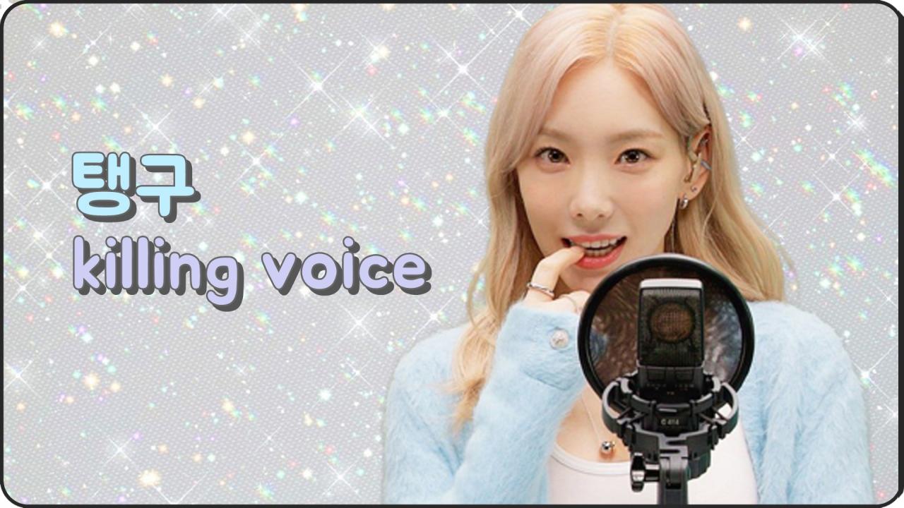 탱구 >> killing voice | SOOP VOD