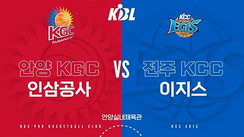 [2월 17일] KGC vs KCC 경기 하이라이트 | 아프리카TV VOD