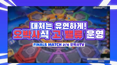 TFT 멸망전 실전 포인트(ep.4) | 아프리카TV VOD