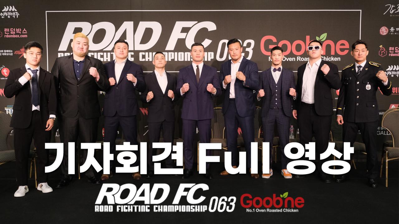 ROAD FC 063 기자회견 풀영상 | SOOP VOD