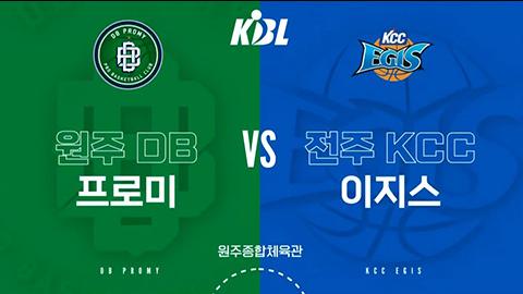 [2월 25일] DB vs KCC 경기 하이라이트 | 아프리카TV VOD
