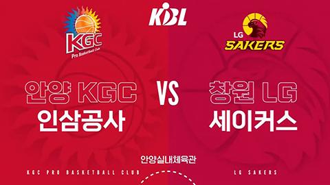 [3월 16일] KGC vs LG 경기 하이라이트 | SOOP VOD