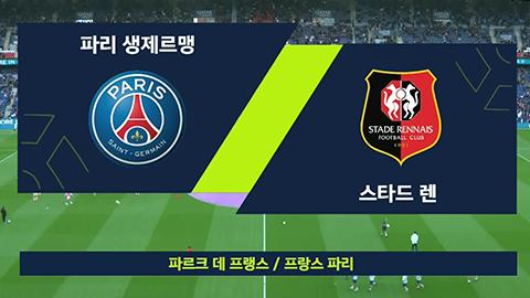 [3월 20일] PSG vs 스타드 렌 경기 하이라이트 | SOOP VOD