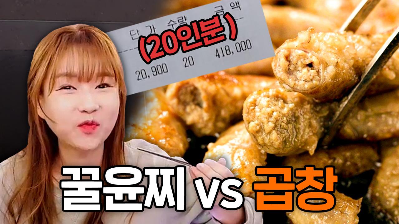 꿀윤찌vs곱창20인분 해치우기 도전! | SOOP VOD