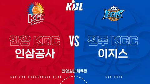[3월 20일] KGC vs KCC 경기 하이라이트 | SOOP VOD