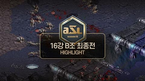 아프리카TV 스타리그(ASL) 16강 B조 최종전 하이라이트 l 3월 23일 | SOOP VOD