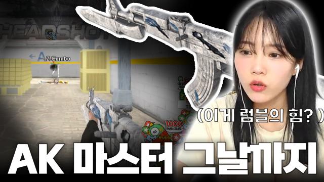 AK 마스터 그날까지 | SOOP VOD