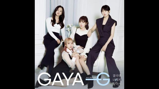 결국엔 너에게 닿아서 - WSG워너비 (가야G) ㅣ 노래 가사 mp3 | SOOP VOD