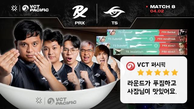 TS vs. PRX - 리그플레이 2주 2일차 1경기 하이라이트 | VCT Pacific | SOOP VOD