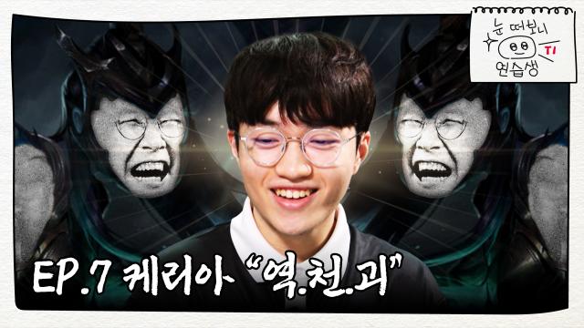 [본편] 눈 떠보니 연습생 EP.7 역천괴가 되는 방법 듣고 왔습니다 | SOOP VOD